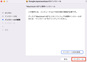 【Google日本語入力】インストールと設定方法｜Mac & Windows