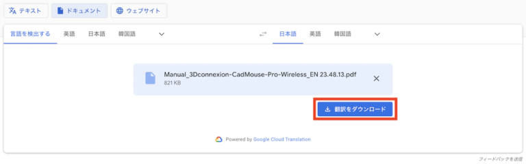【簡単】無料でPDFファイルを翻訳する方法｜Google翻訳/DeepL翻訳