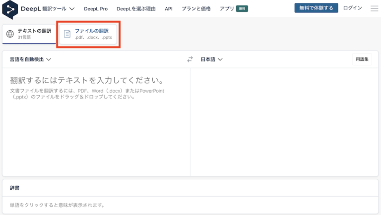 【簡単】無料でPDFファイルを翻訳する方法｜Google翻訳/DeepL翻訳