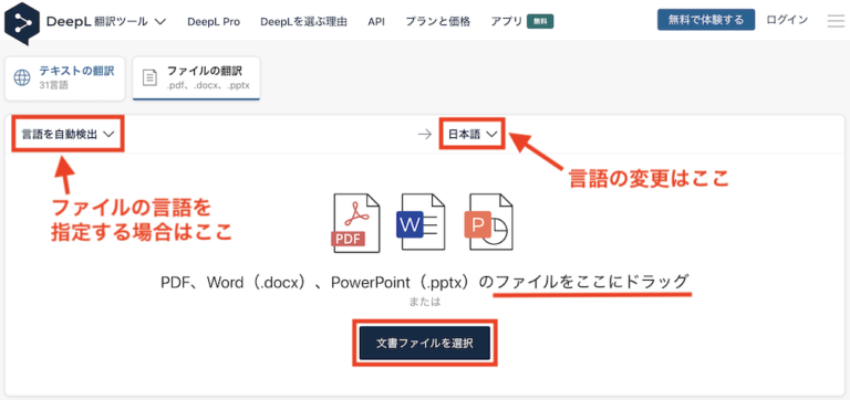 【簡単】無料でPDFファイルを翻訳する方法｜Google翻訳/DeepL翻訳