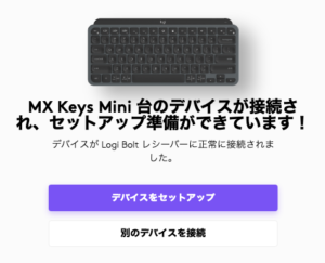 MX KEYS mini 買ってからやること｜困ったときの解決方法