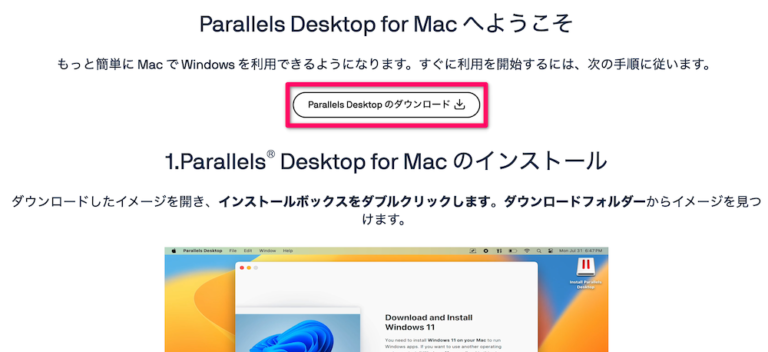 【Parallels Desktop】無料でインストールする方法