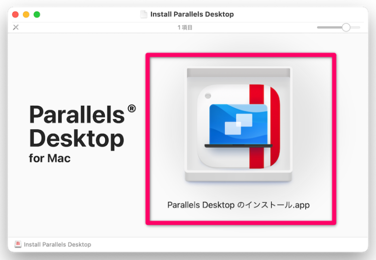 【Parallels Desktop】無料でインストールする方法