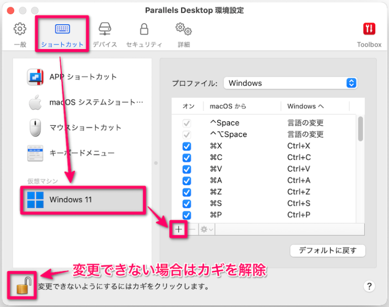 ParallelsでWindowsを使う際に初めにやること一覧