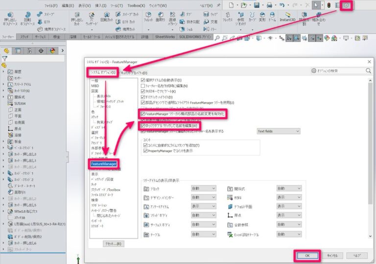 SOLIDWORKSのファイル名を変更する方法と注意点